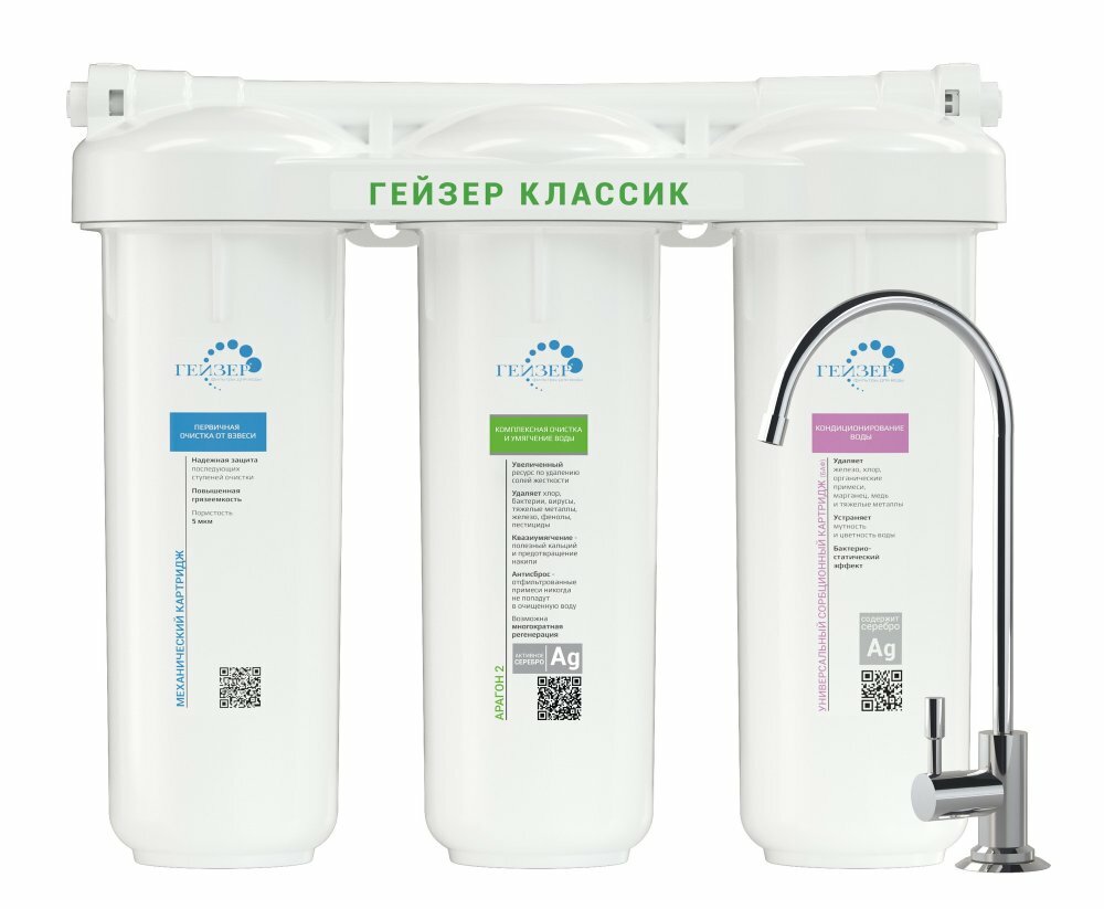Фильтр для воды Гейзер Классик для жесткой воды