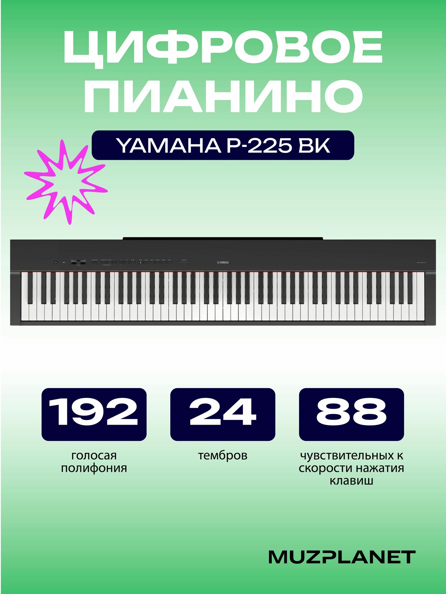 Цифровое пианино Yamaha P-225BK (обновлённая версия Yamaha P-125), цвет черный