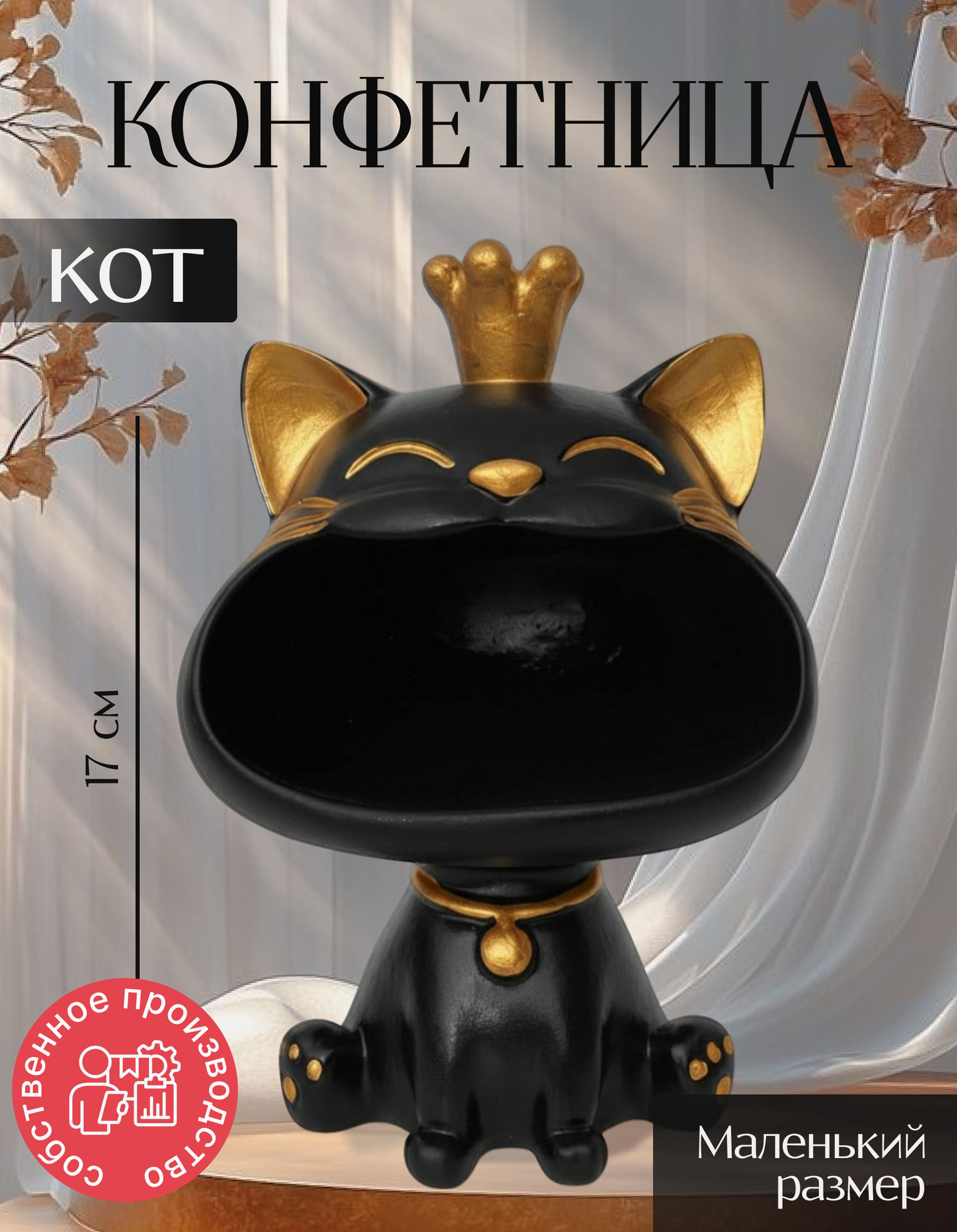Конфетница кот с открытым ртом, ваза для конфет Астафьев декор