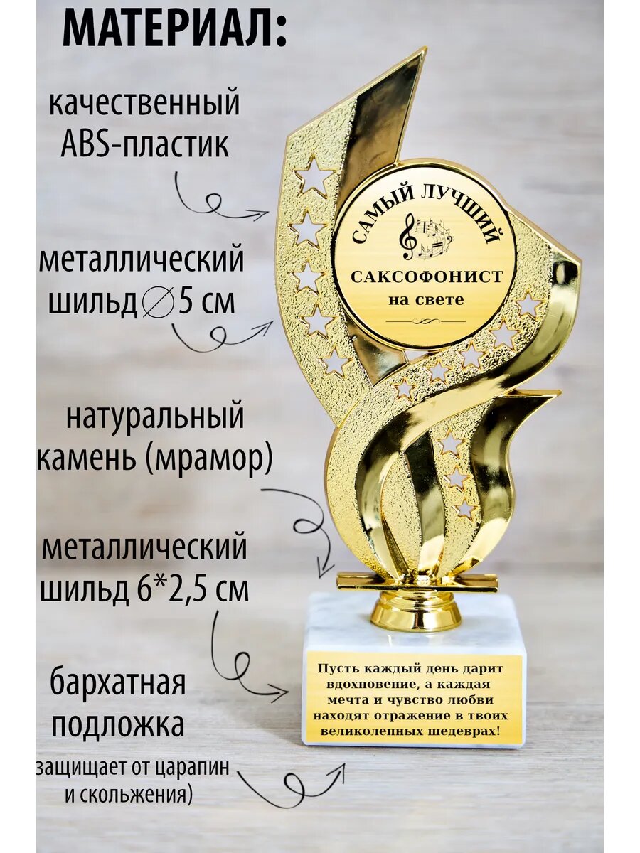 Статуэтка Стелла "Самый лучший саксофонист" — фото 1