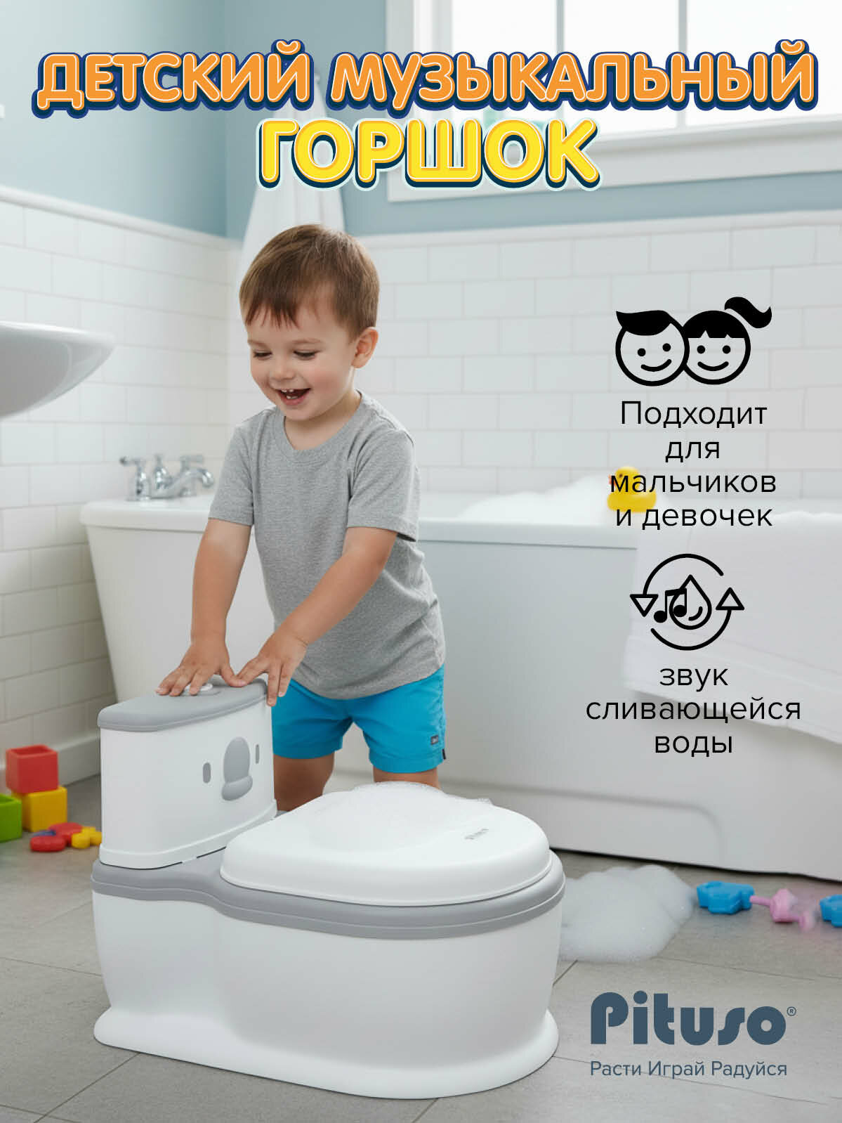 Горшок Pituso "Мини Унитаз", звуковое сопровождение, унисекс