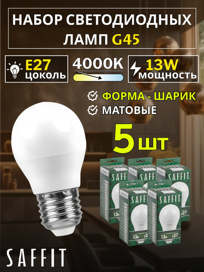 Светодиодные лампочки Е27 13 ВТ холодный свет 5 шт