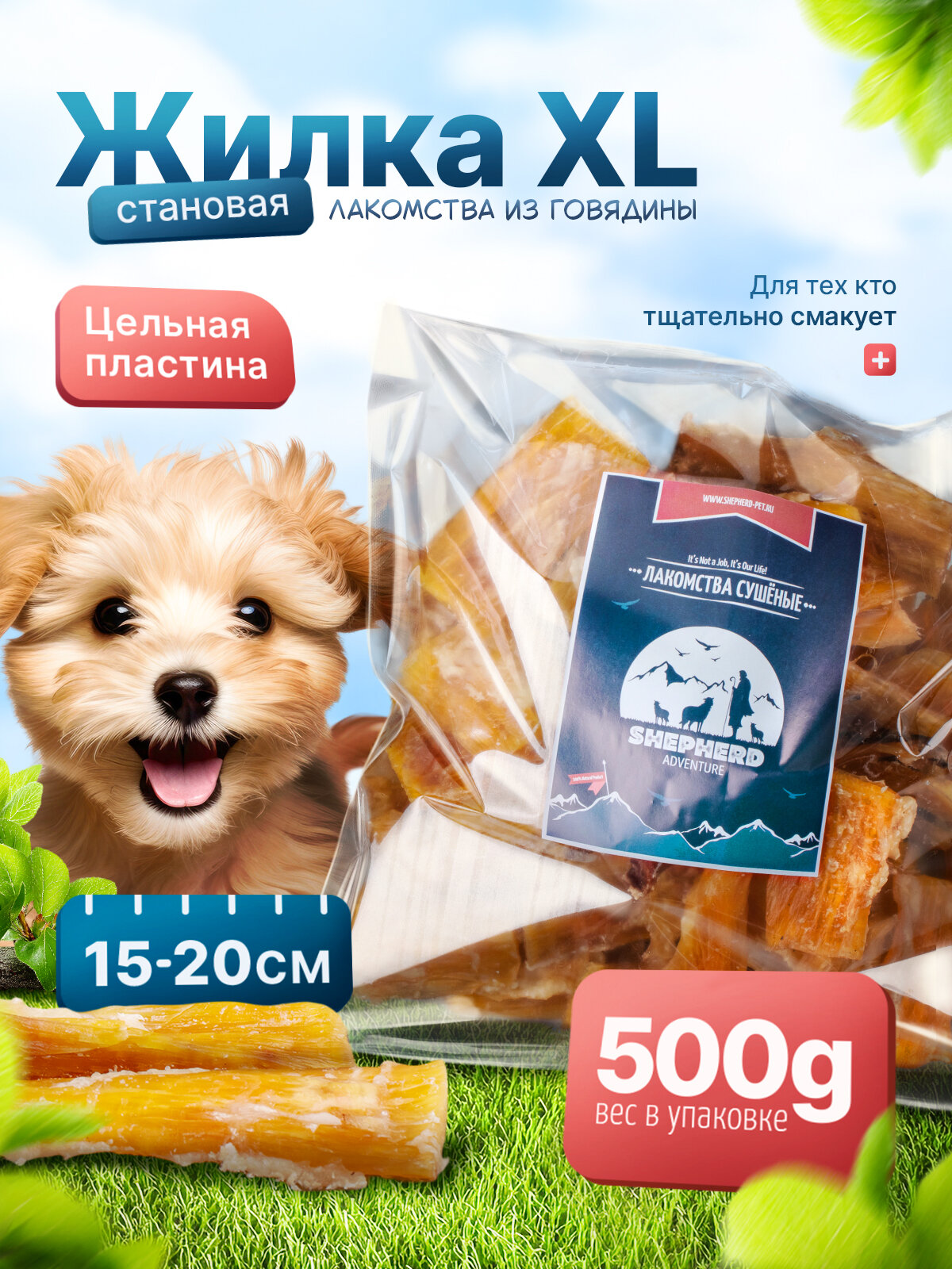 Становая жила (цельная) говяжья 500гр натуральное лакомство для собак