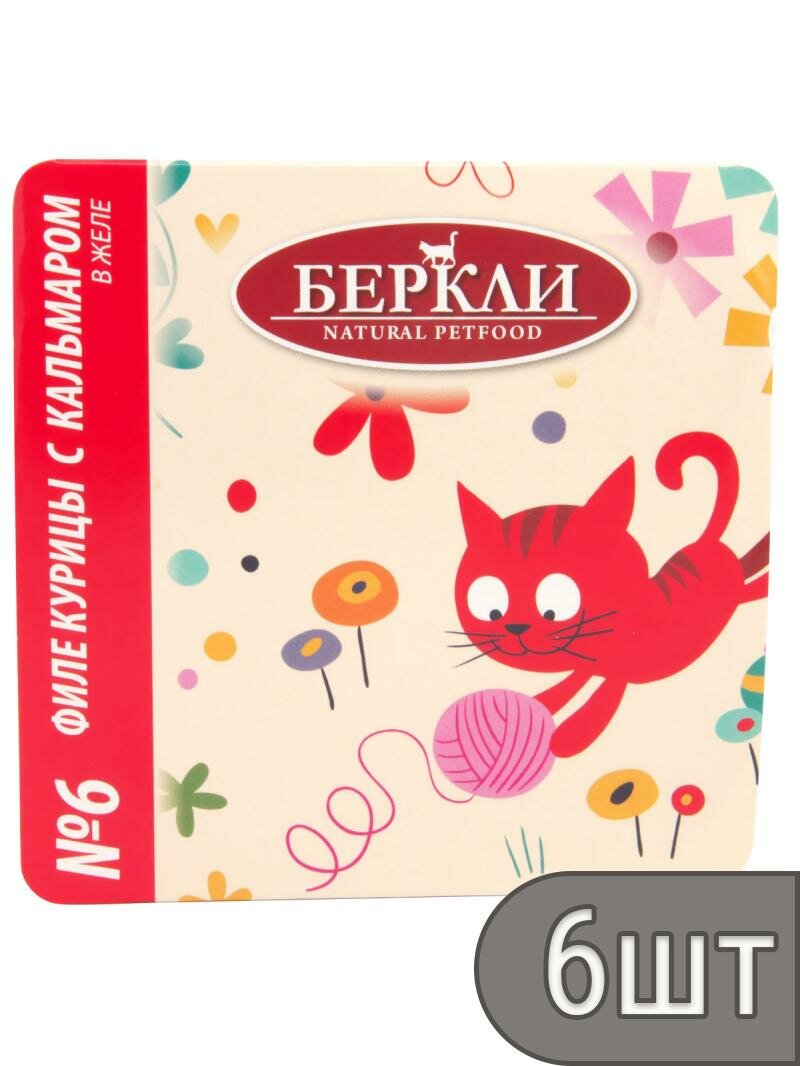 Berkley Набор 6 шт Консервы для кошек №6 филе курицы с кальмаром в желе, 100г 0.6 кг