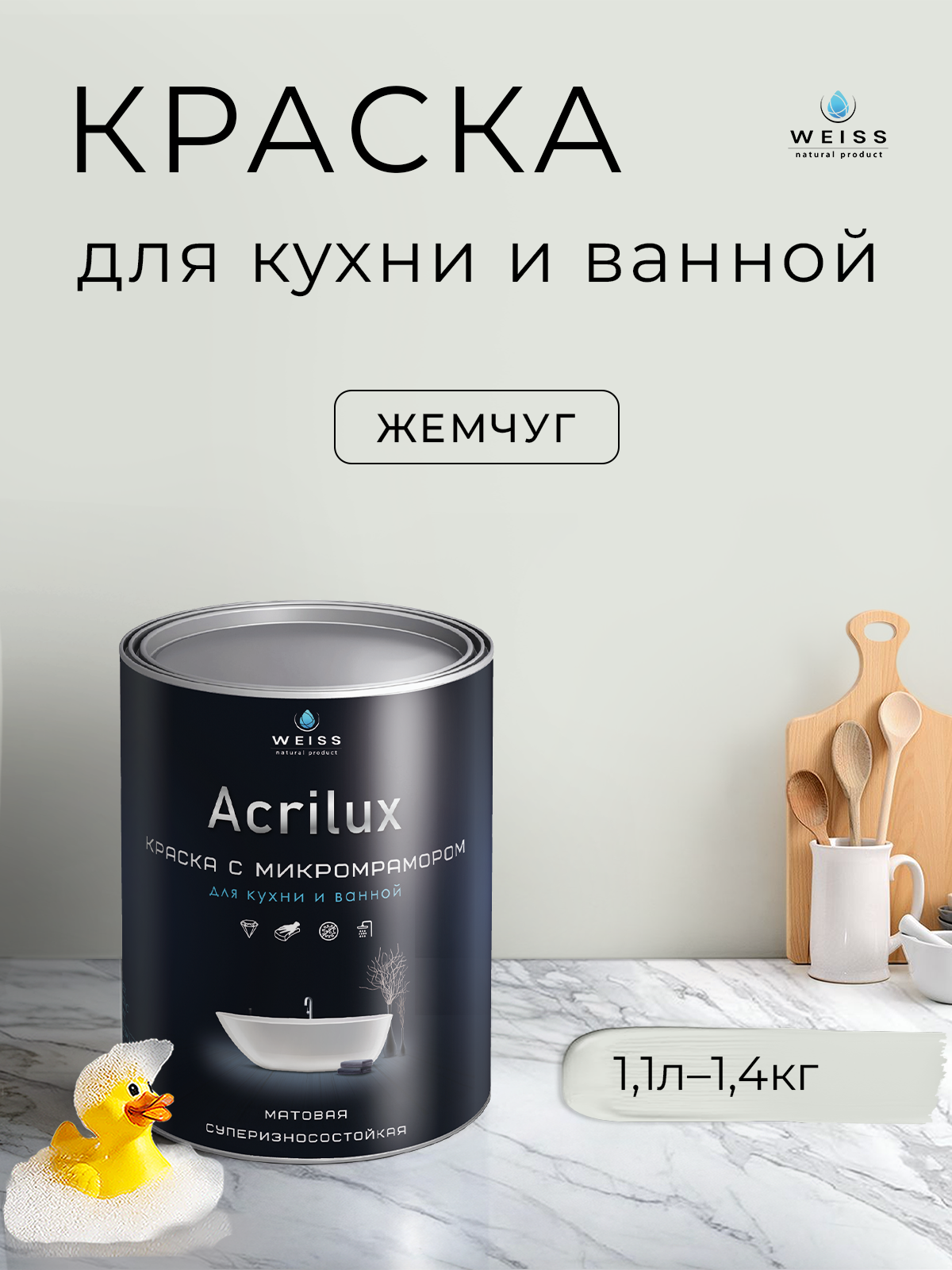 Краска акриловая, моющаяся для стен и влажных помещений, кухни и ванной комнаты 1.1л