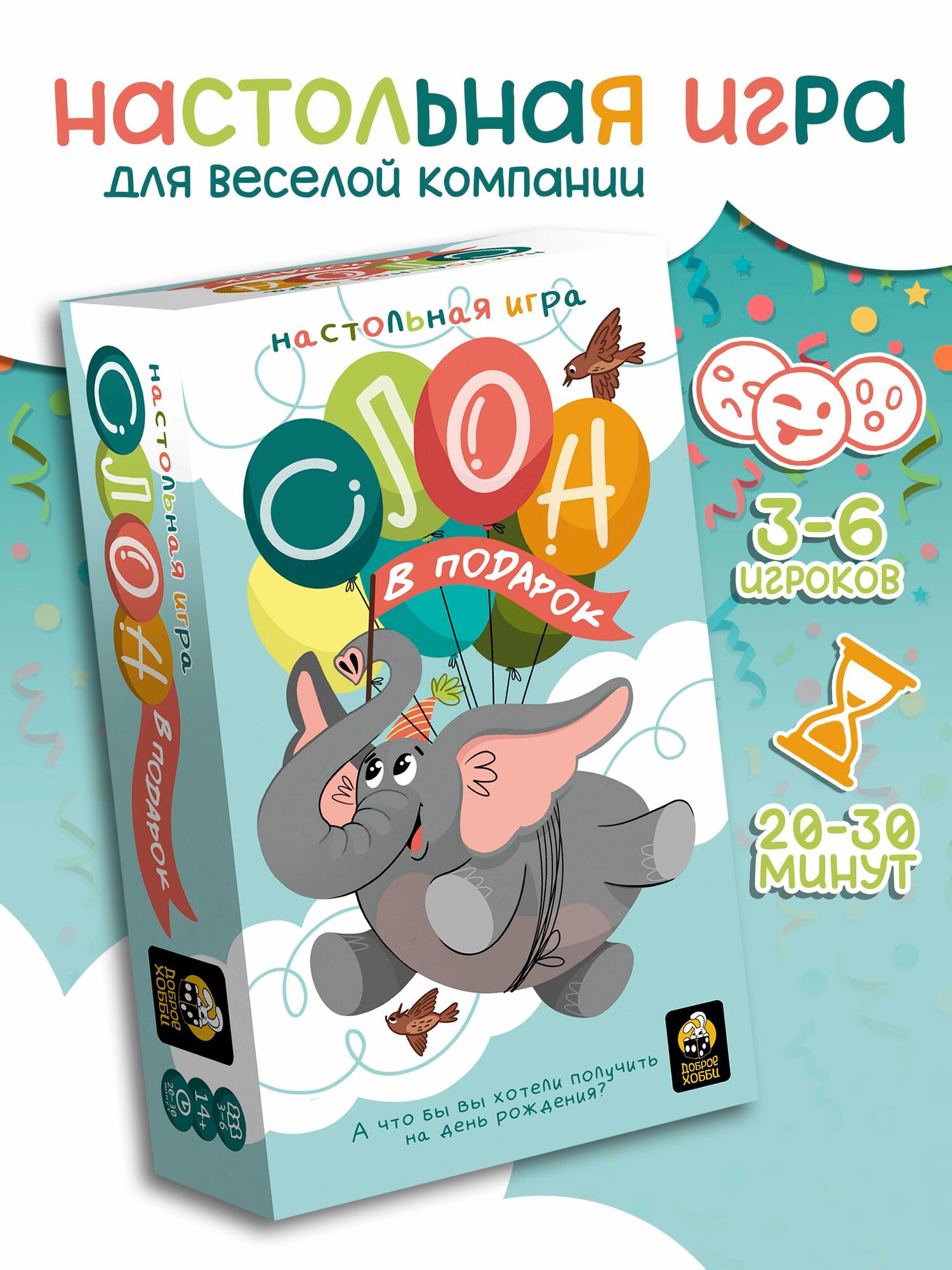 Настольная игра Слон в подарок