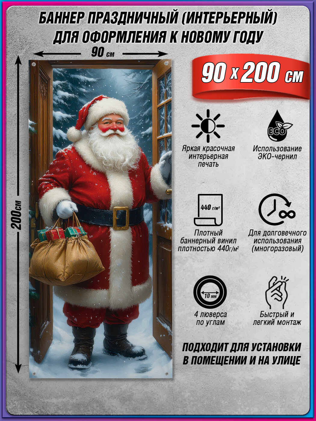 Новогодний баннер на входную дверь / Праздничный дверной декор к Новому Году. Доступные размеры: 90х200