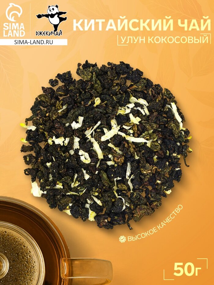 Китайский зеленый чай "Улун кокосовый", 50 г 10938964