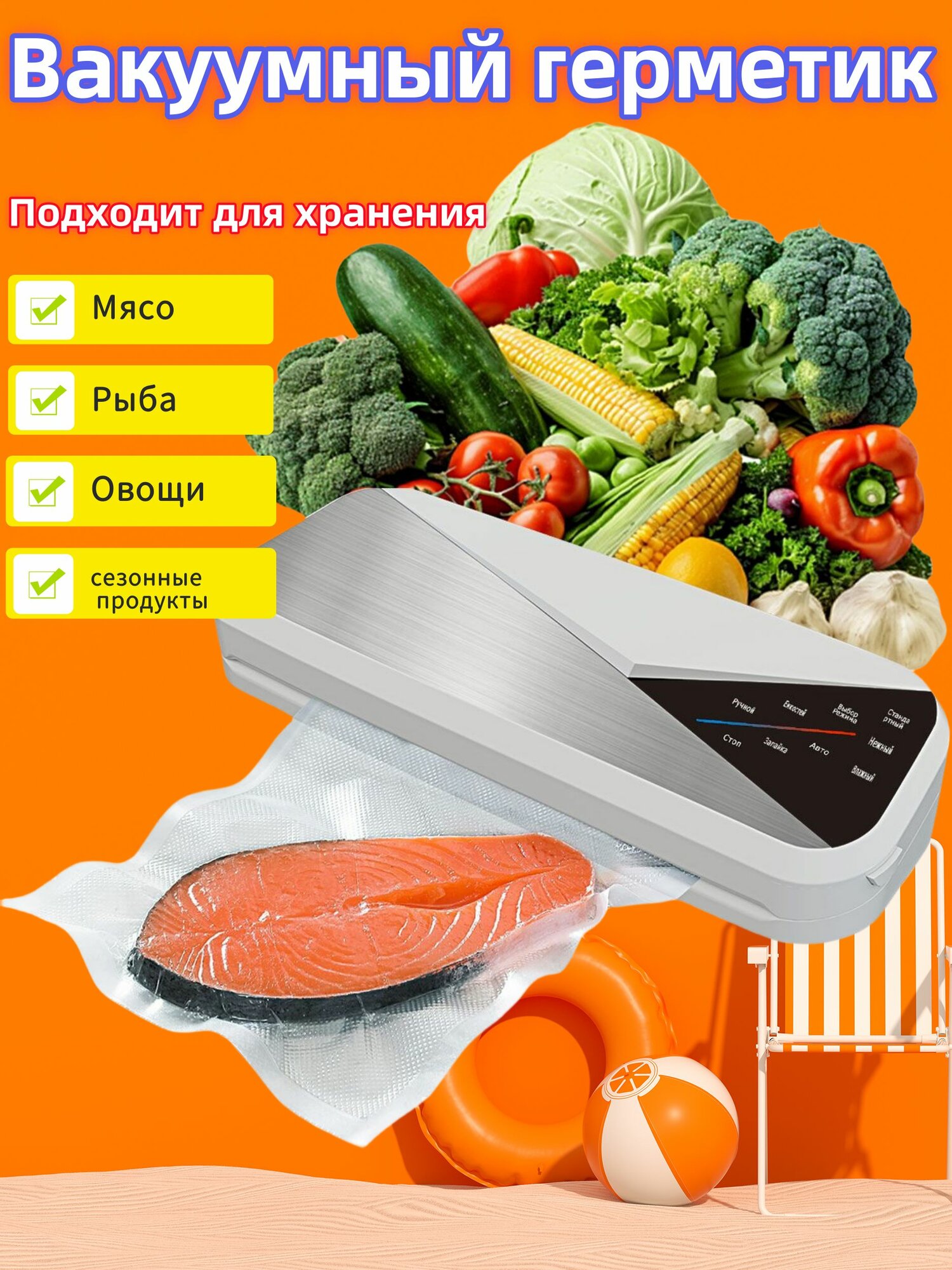 Вакууматор MAHUA HF-S8018, 100Вт, белый, металл, пластик, 350 × 150 × 60 мм (белое)