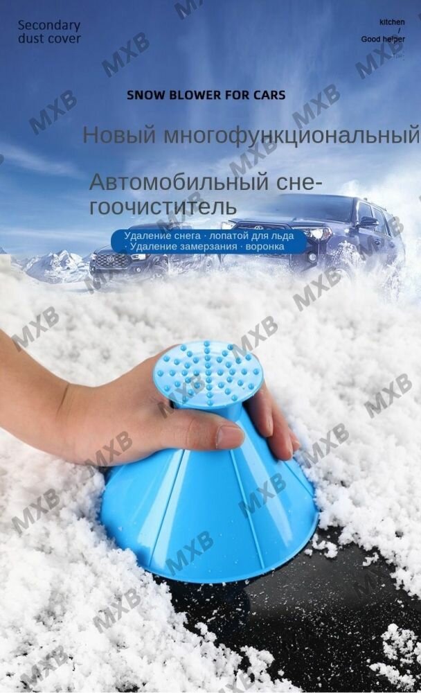 Скребок автомобильный, длина: 11 см