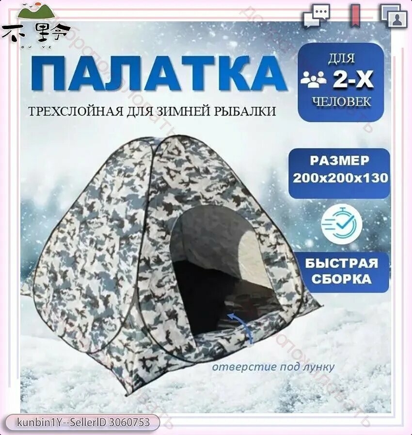 Зимняя палатка 2-местная