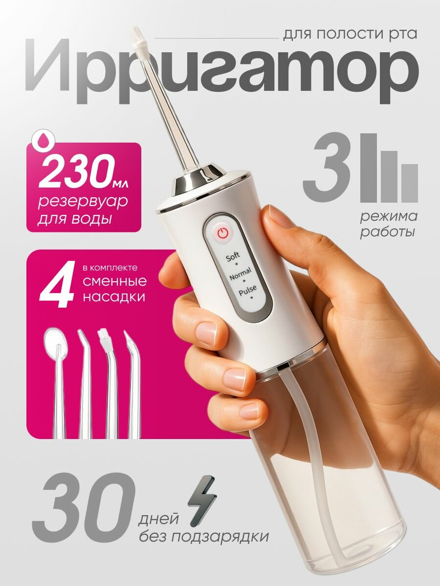 Ирригатор
