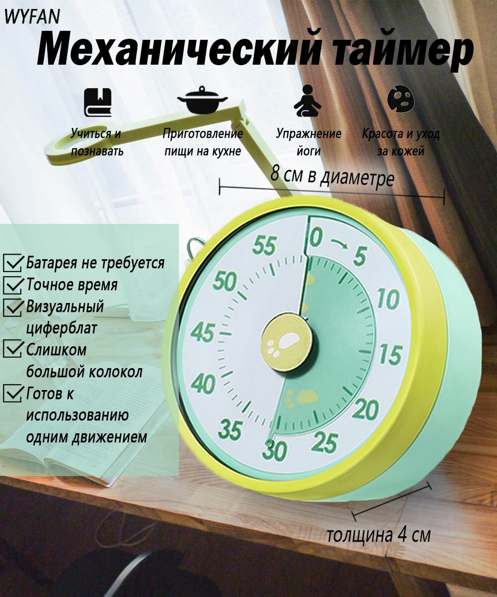 Детский визуальный механический таймер