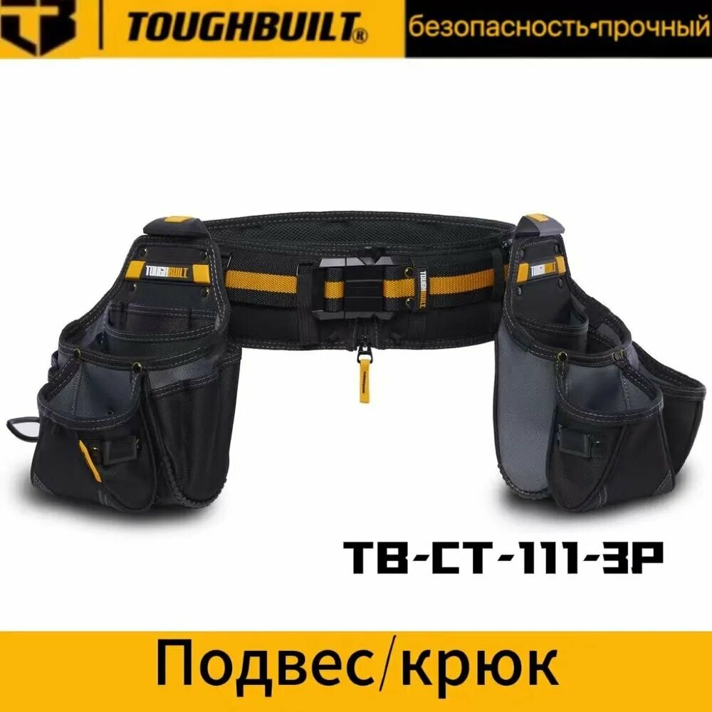 ToughBuilt - TB-CT-111-3P, ClipTech, поясной набор из 3 предметов для сумок для инструментов