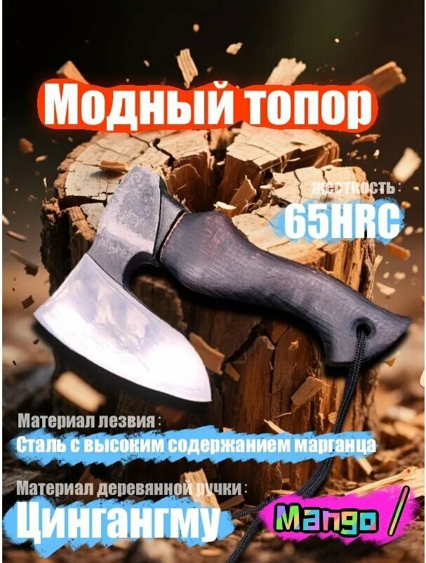 Топор колун, 65-марганцевая сталь, 12см/20см, полированное лезвие