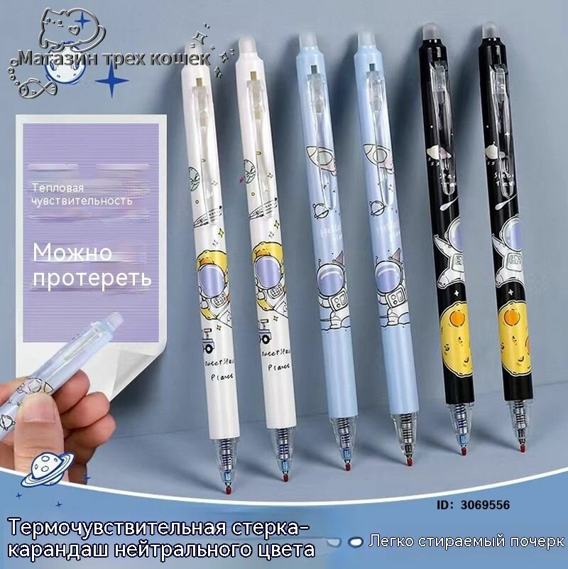 Гелевая ручка, для стирания чернил, J157 Y907, 6шт, голубая, 15 см