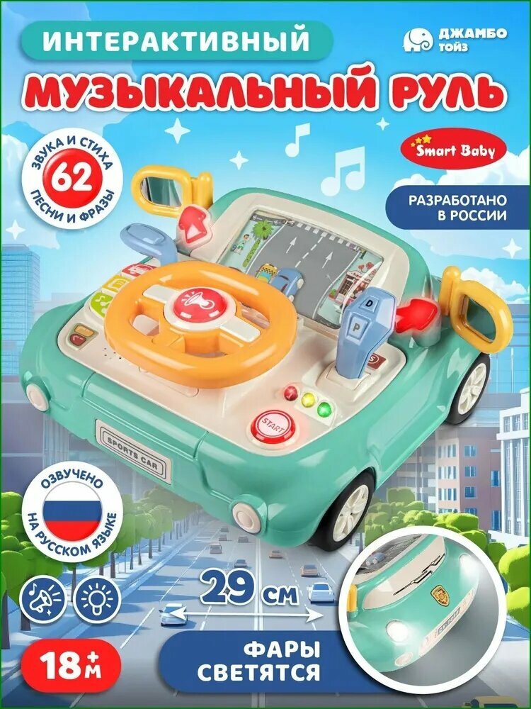 Детские игрушки на рулевом колесе автомобиля, фары дальнего света и музыка, многофункциональные развивающие подарки для раннего образования