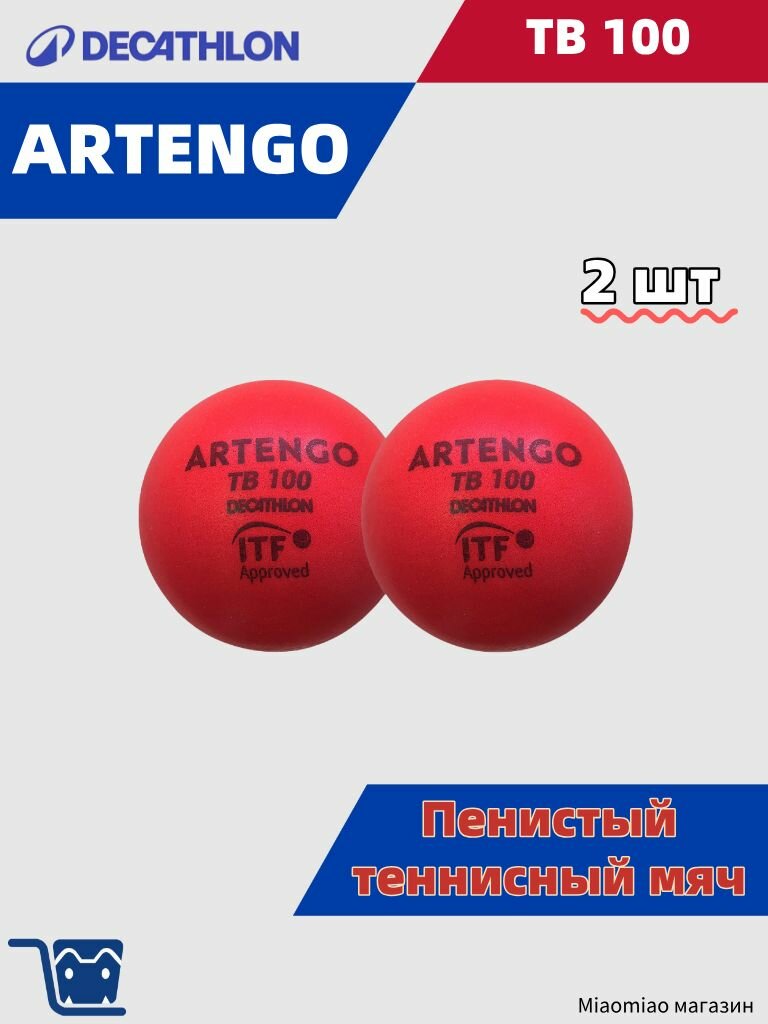 Детские теннисные мячи ARTENGO TB100 из мягкой пены, 2 шт, красные безопасные мячи для обучения теннису детей до 6 лет