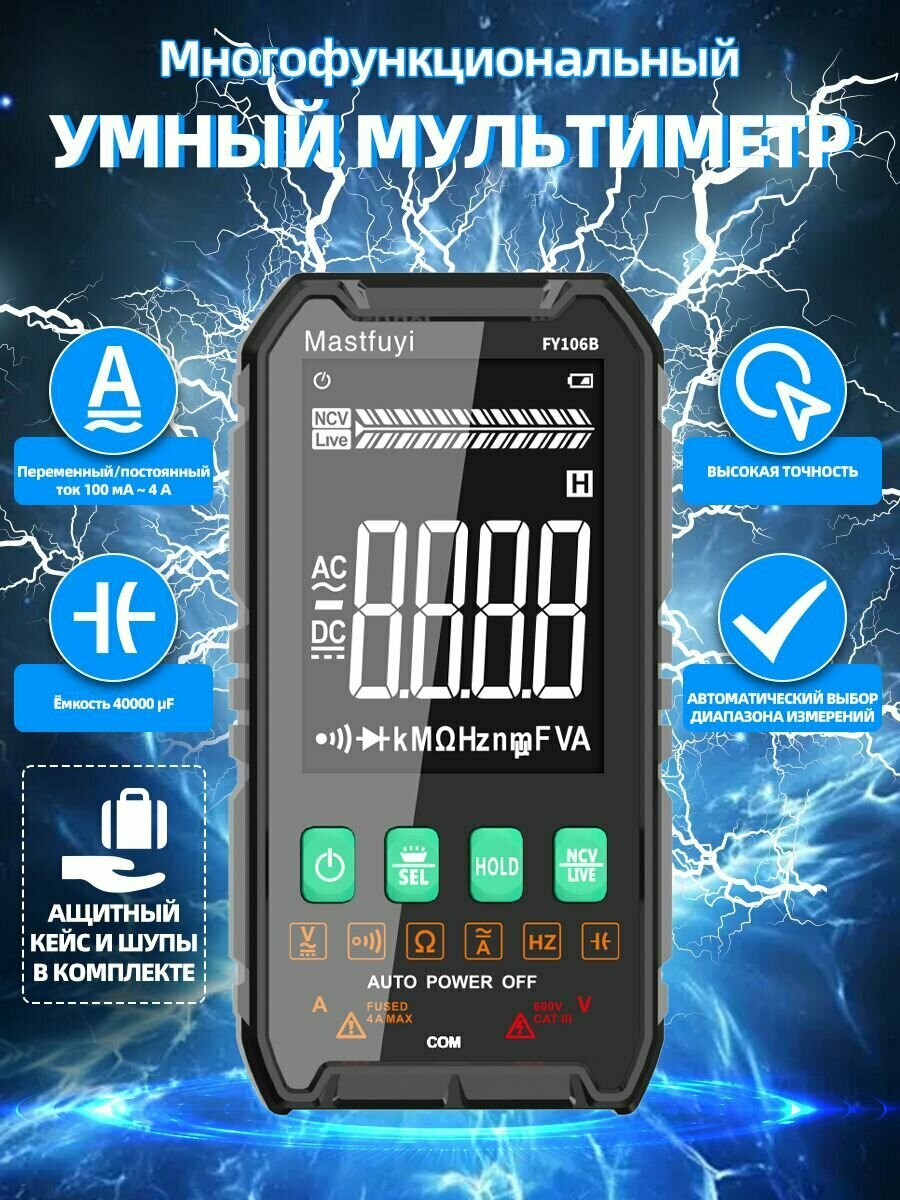 Цифровой мультиметр FY106B+, автоматический, мини, с измерением емкости, диодов и прозвонкой, умный тестер с защитой от перегрузки