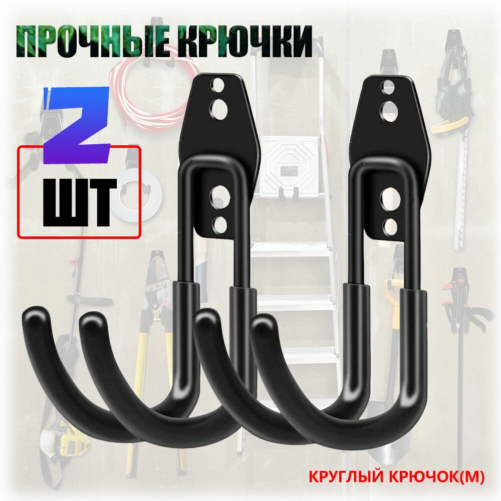 S-крюк, длина: 145 мм, 2 шт