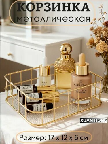 Корзина для хранения длина 17 см, ширина 12 см, высота 6 см.