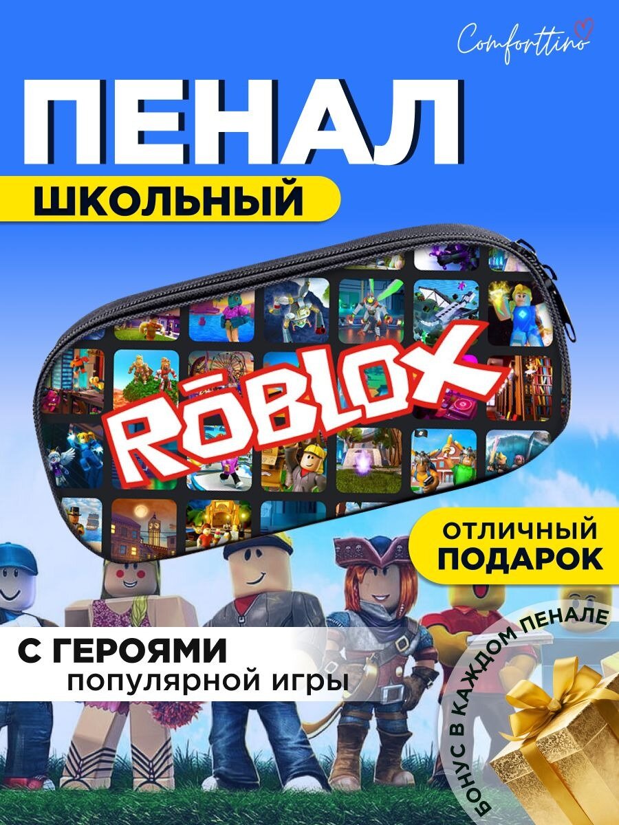 Пенал Comforttino "Роблокс", школьный, для мальчиков, мягкий, с героями игр, на молнии, с отдел