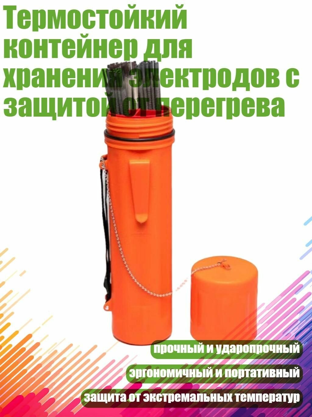 Термостойкий контейнер для хранения электродов с защитой от перегрева, Ora nge - С прокладкой для ремня
