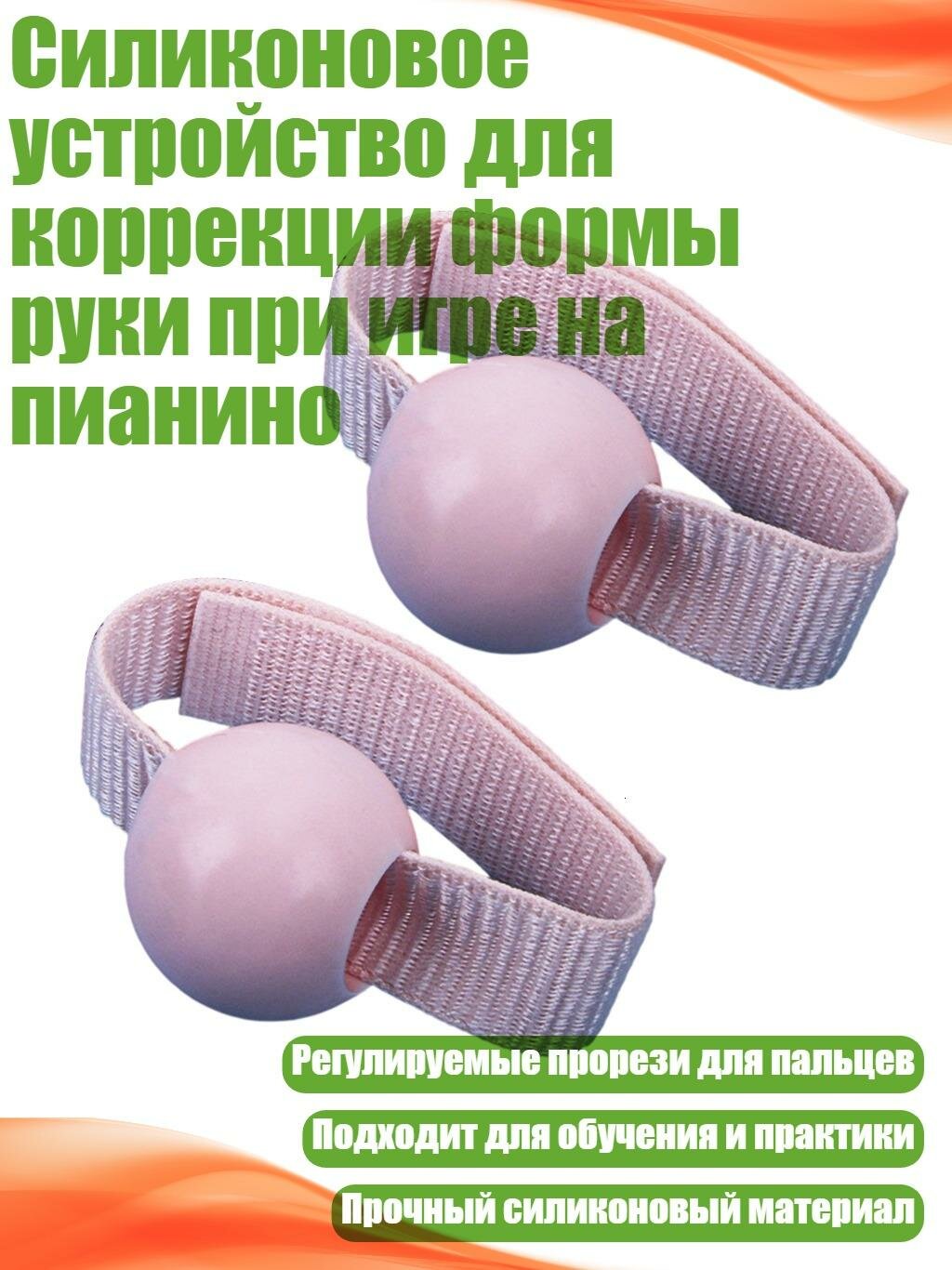 Силиконовое устройство для коррекции формы руки при игре на пианино, розовый