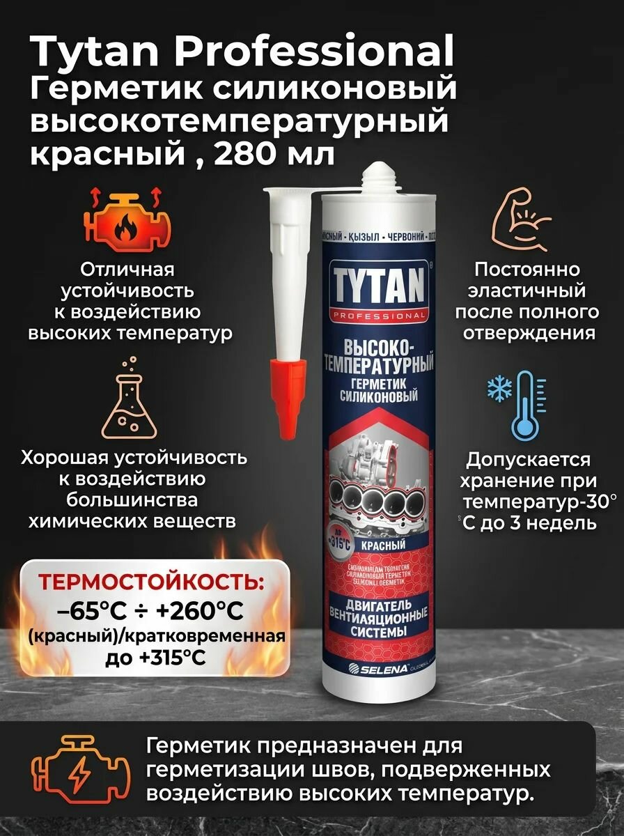 Герметик силиконовый высокотемпературный Tytan Professional красный, 280 мл