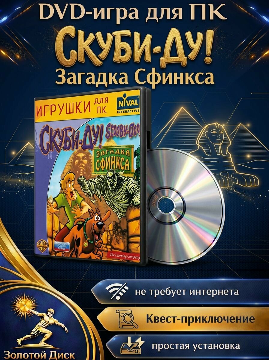 Скуби ДУ: Загадка Сфинкса игра для PC на DVD