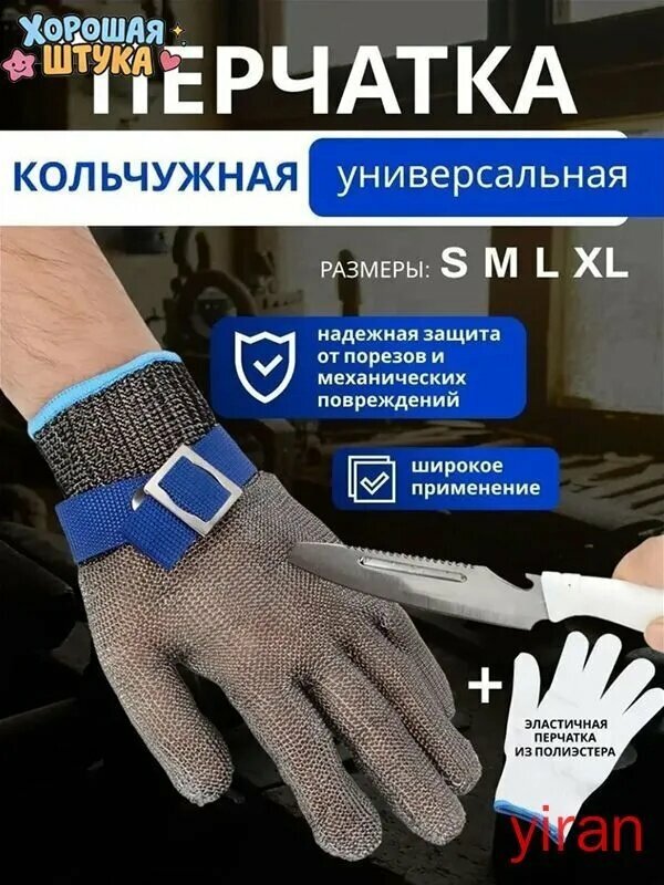 Перчатки защитные кольчужные (S-XL) для разделки мяса, рыбы, устриц антипорезные, нержавеющая сталь(серый)