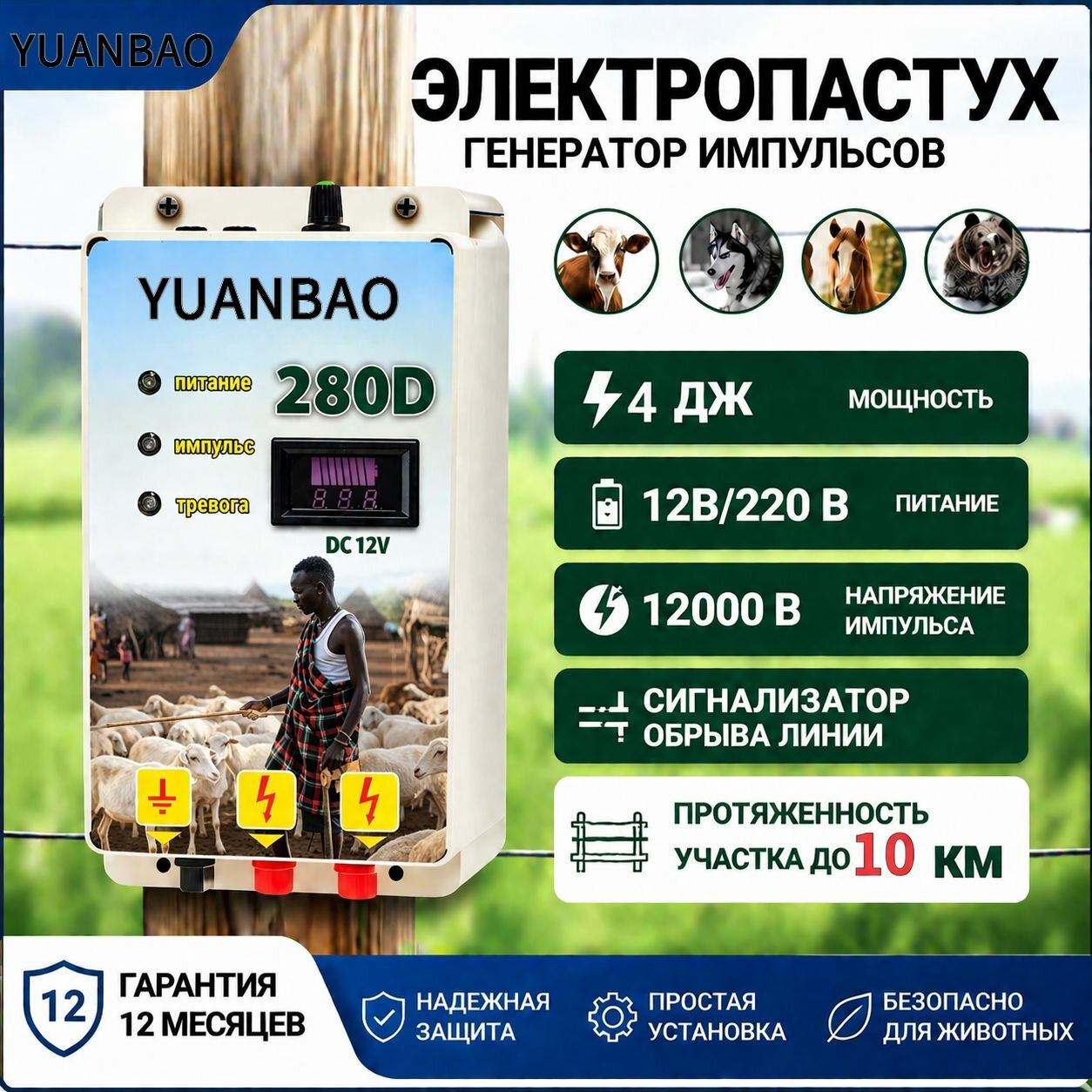 Электрический забор для пастбища крупного рогатого скота 12 километров 12/220 вольт Забор для скота подходит для коров, овец и лошадей