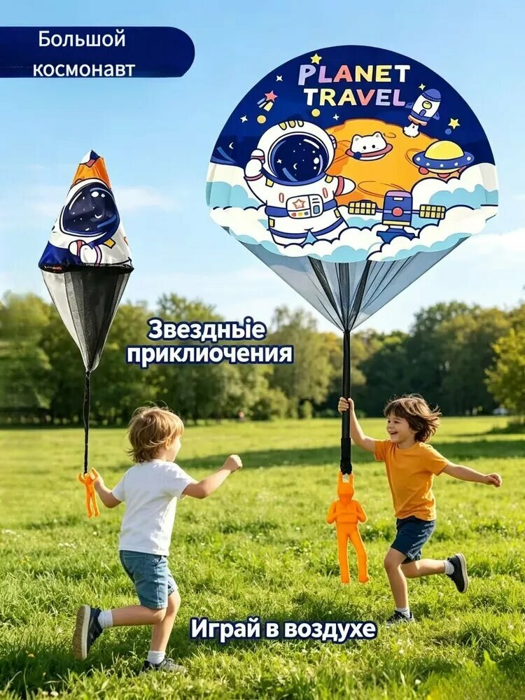 Парашют ручной для детей, большой, космонавт, безопасная игрушка для активного отдыха, парк, площадка, пикник, семейные игры
