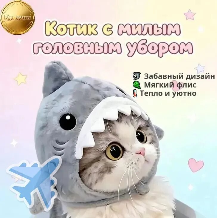 Теплая шапка-акула для собак и кошек из мягкого флиса, для осенне-зимних прогулок (до 7 кг)