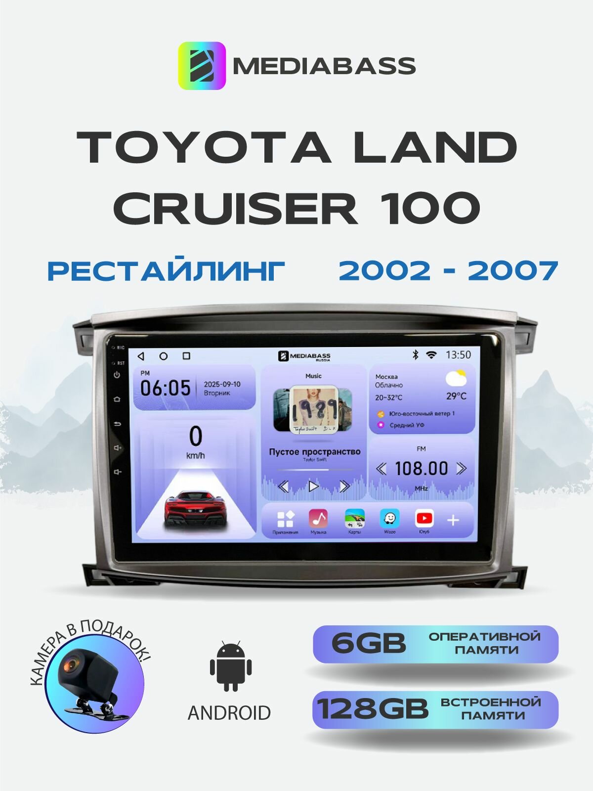 Магнитола Toyota Land Cruiser 100, рест. 1,2 2002-2007 , 6/128ГБ, Тойота Лэнд Крзуер 100 + Переходная рамка / андроид магнитола