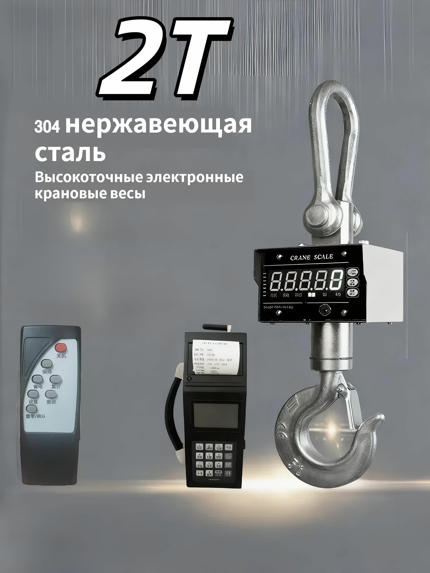 Мостовой подвесной кран Электронные весы для крана 2 тонны DONGFANGMAOYI