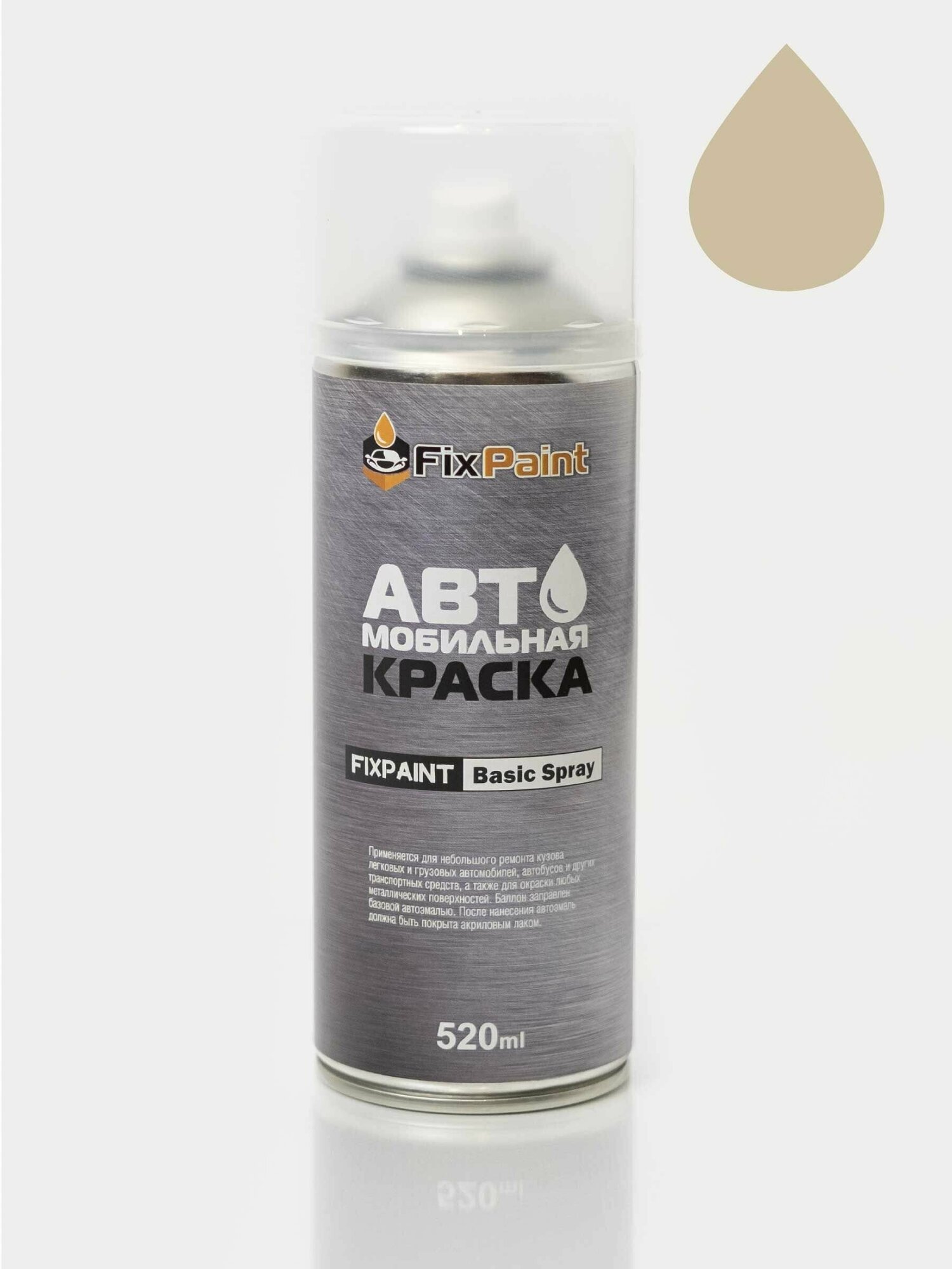 Краска HONDA LIFE, код YR546, VANILLA CREME Ванильный крем солид, автомобильная эмаль FixPaint Spray в аэрозольном баллончике 520 мл