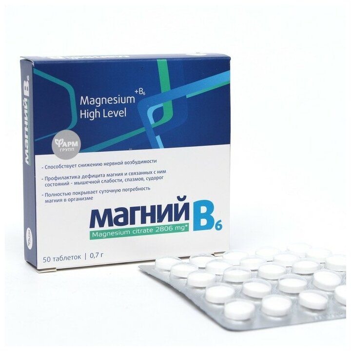 Магний В6 Фармгрупп Форте, высокая концентрация, БАД, для нервной системы, 50 шт