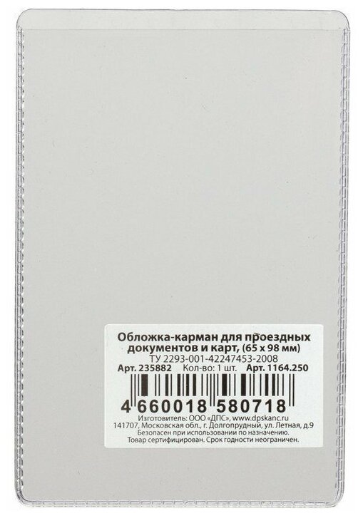 Обложка-карман для проездного билета dpskanc