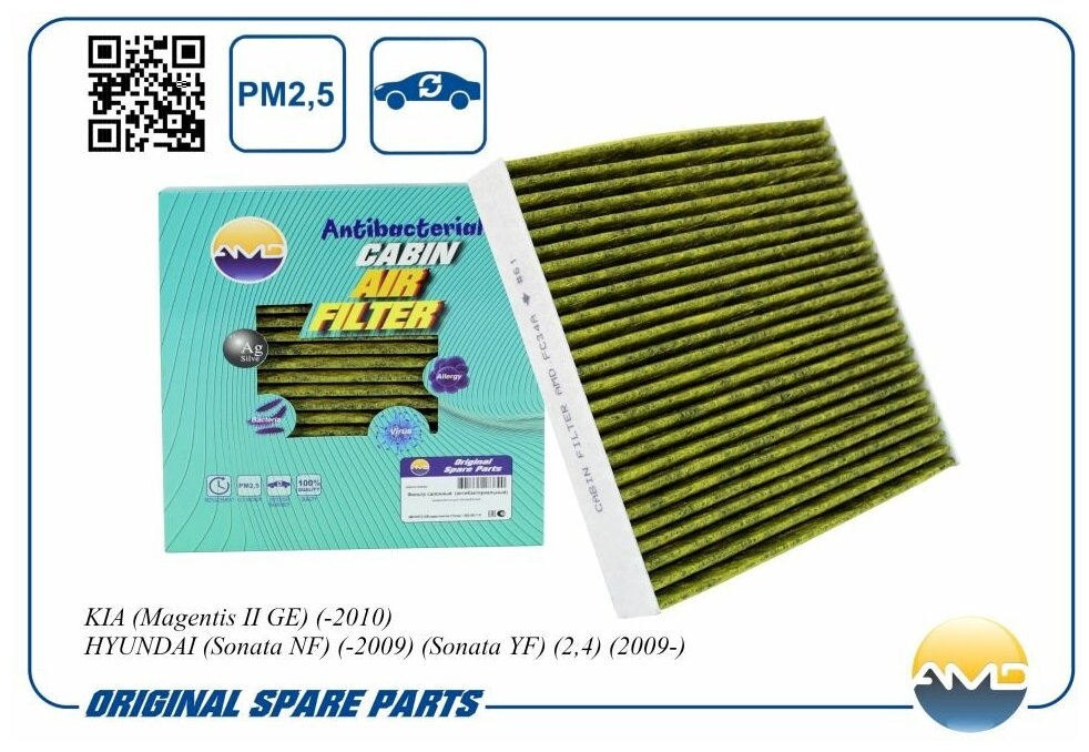 Фильтр салона Hyundai Santa Fe II 06-09, Sonata V 05-; Kia Magentis II AMD антибакт.