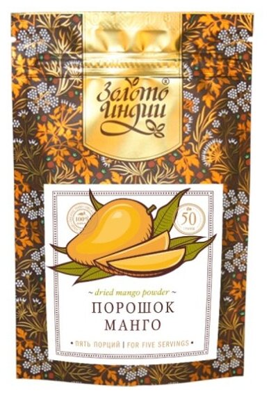 Напиток Золото Индии Манго порошок распылительной сушки (Spray Dried Mango Powder) 50 г