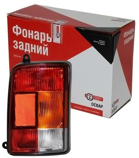 Фонарь задний правый ВАЗ-21213 (Освар) (упак. ОАТ)