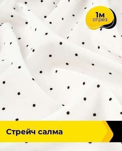 Ткань для шитья и рукоделия "Салма" стрейч принт горох 1 м*150 см, цвет мультиколор