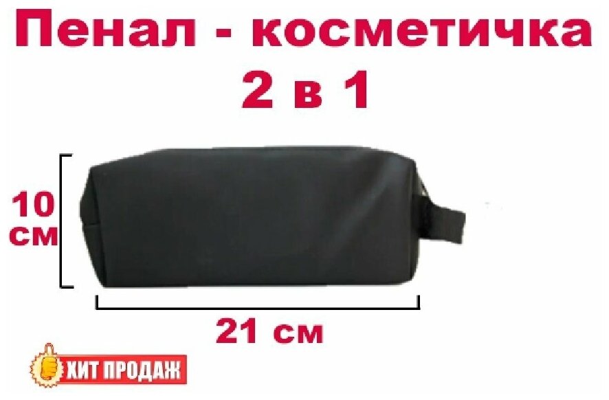 Пенал косметичка кожзам - черный