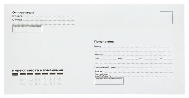 Конверт почтовый Е65 110х220 мм, поле Кому-куда , без окна, силиконовая лента, внутренняя запечатка, 80 г/м2, в упаковке 1000 шт. (1000 шт)