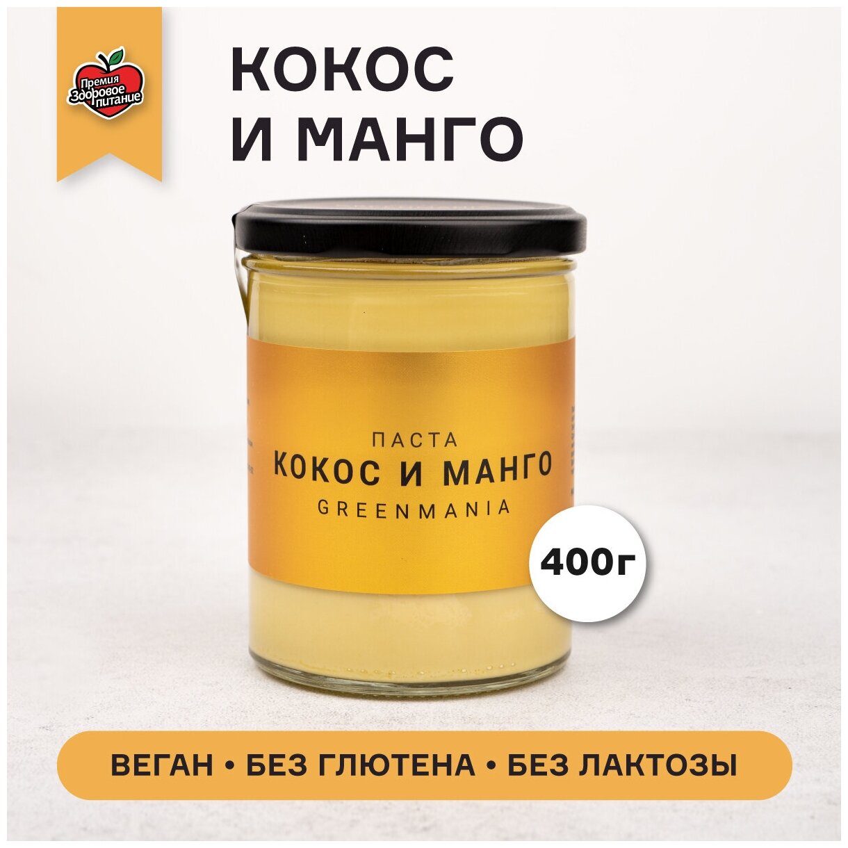 Паста кокос и манго 400 г без сахара Урбеч кокосовый крем паста Постный Натуральный Полезный Веган Продукт/ Nilambari