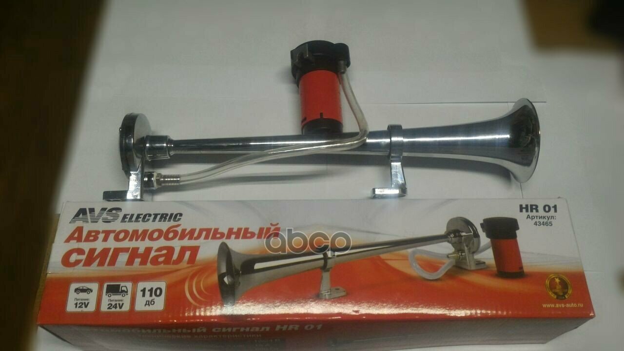 Сигнал звуковой! пневматический, дудка с компрессором Хром HR 01 AVS арт. 43465