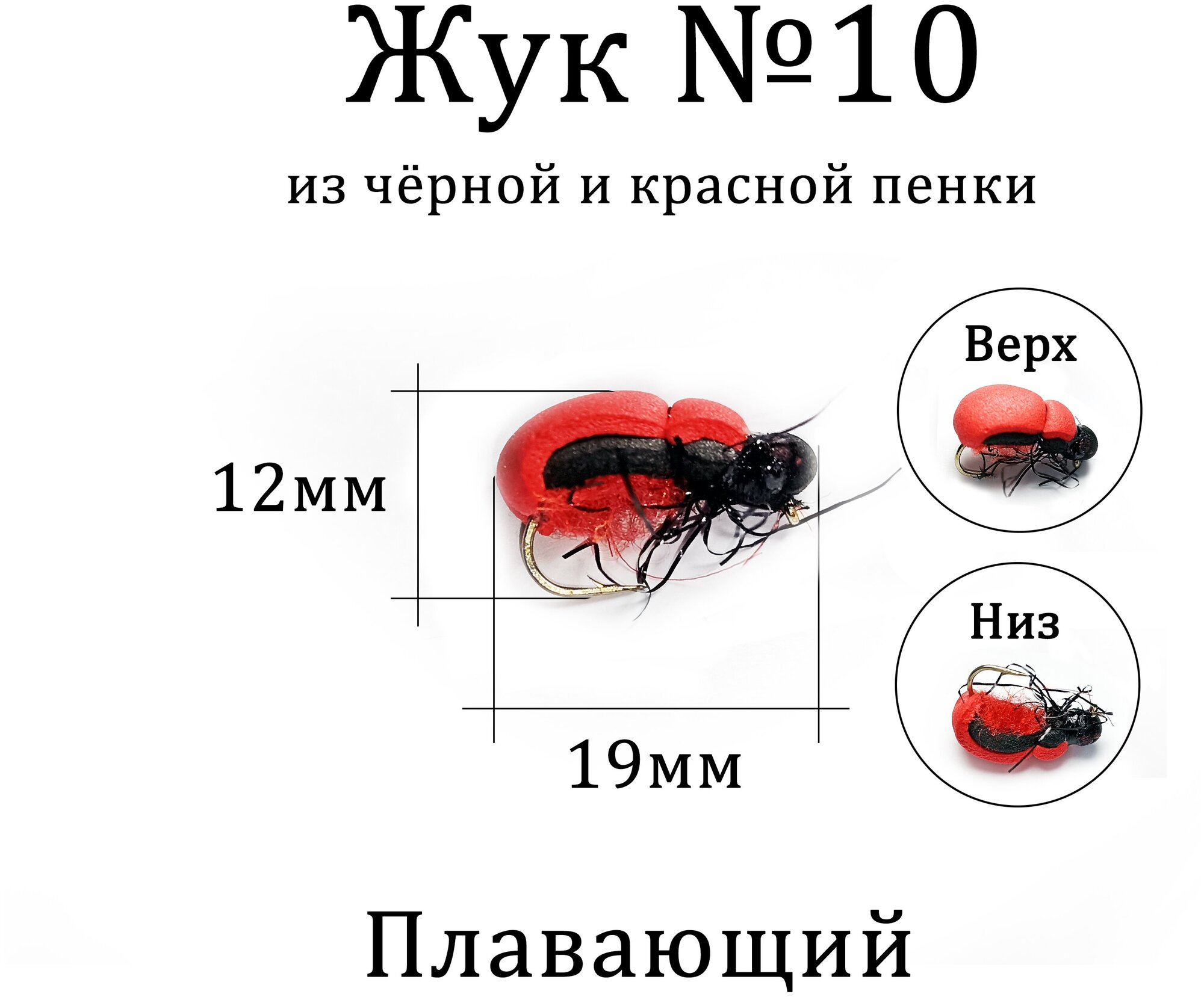 Мушка на голавля ЖУК №10 красный - 1 шт для нахлыста, тенкары, кораблика. Сухая рыболовная мушка ЖУК для ловли рыбы
