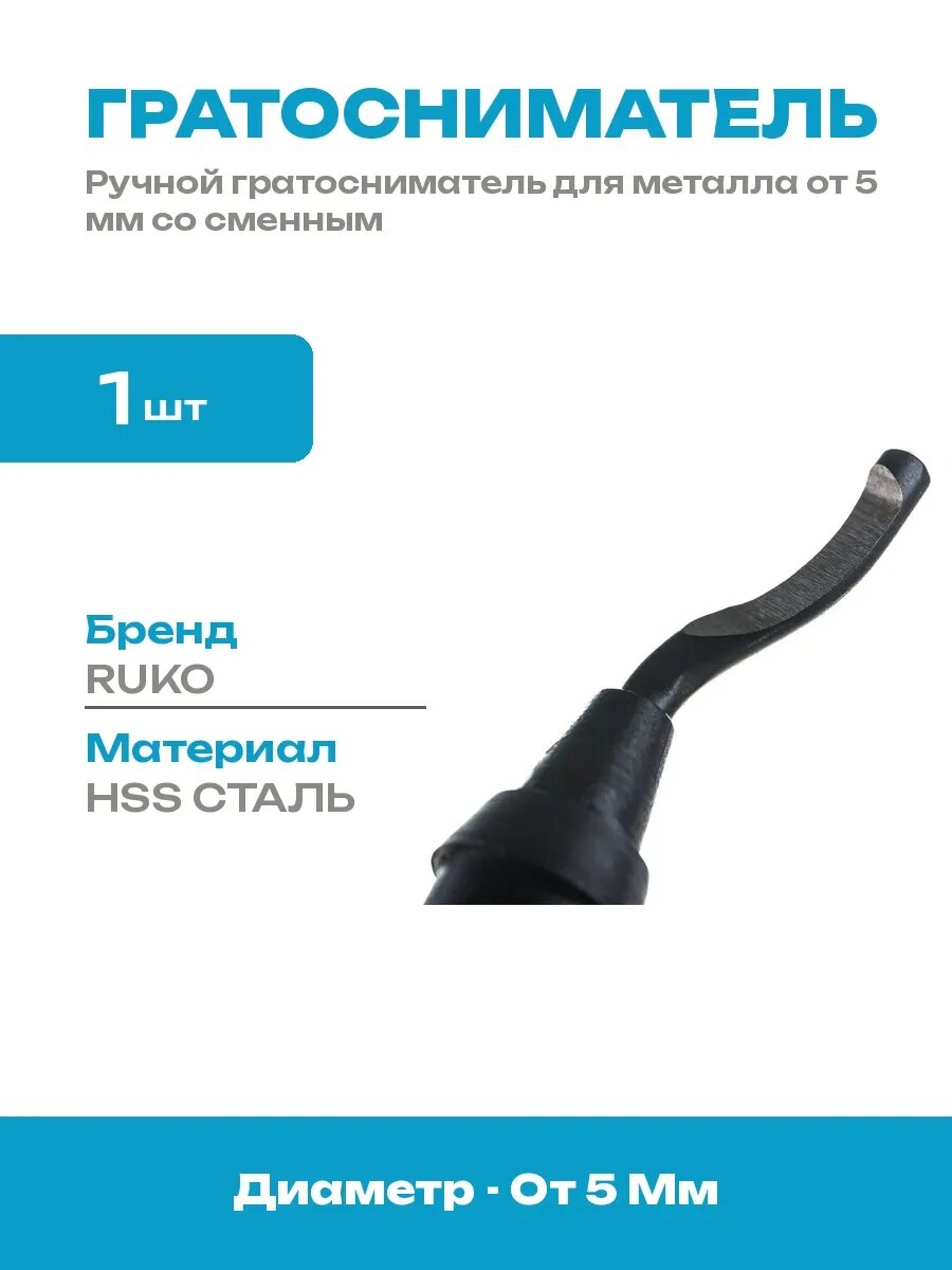 Зенкер для снятия заусенцев HSS и фаски с отверстий 5 мм