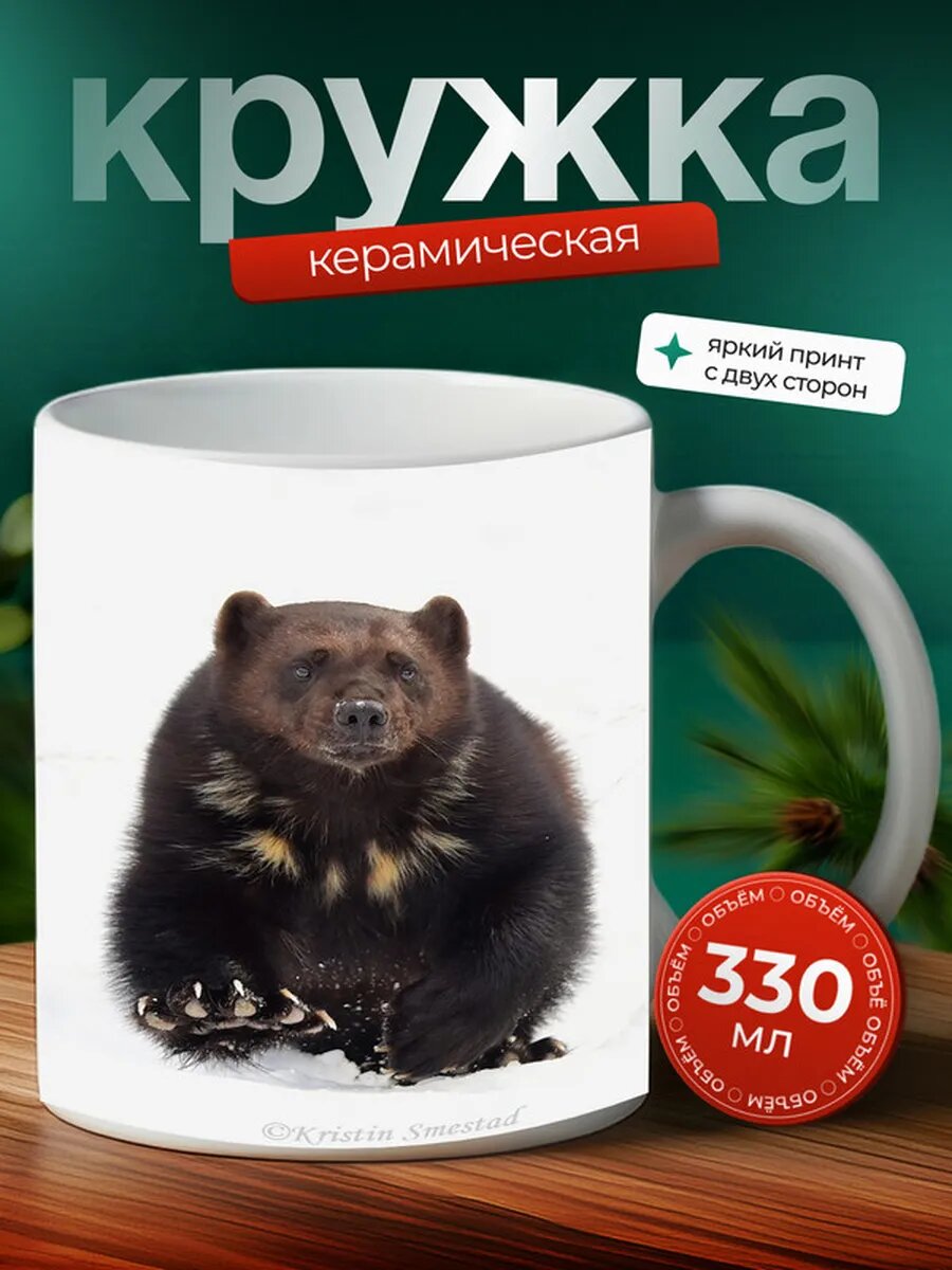 Кружка Росомаха животное 5,